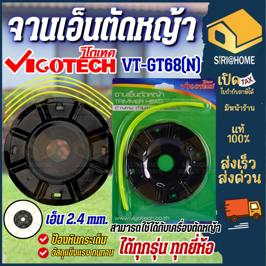 VIGOTECH จานเอ็นตัดหญ้า รุ่น VT-GT68 (N) อย่างดี (สีดำ) เอ็นตัดหญ้า ตัด ...