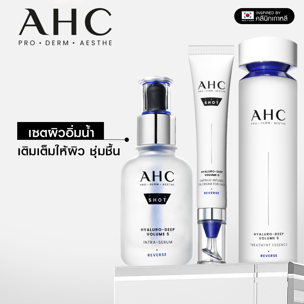 [เซตผิวอิ่มน้ำ 3 Step] เอเอชซี AHC Hyaluro Deep Volume Set บำรุงผิวชุ่มชื้น อิ่มน้ำ ฉ่ำวาว ผสาน ...