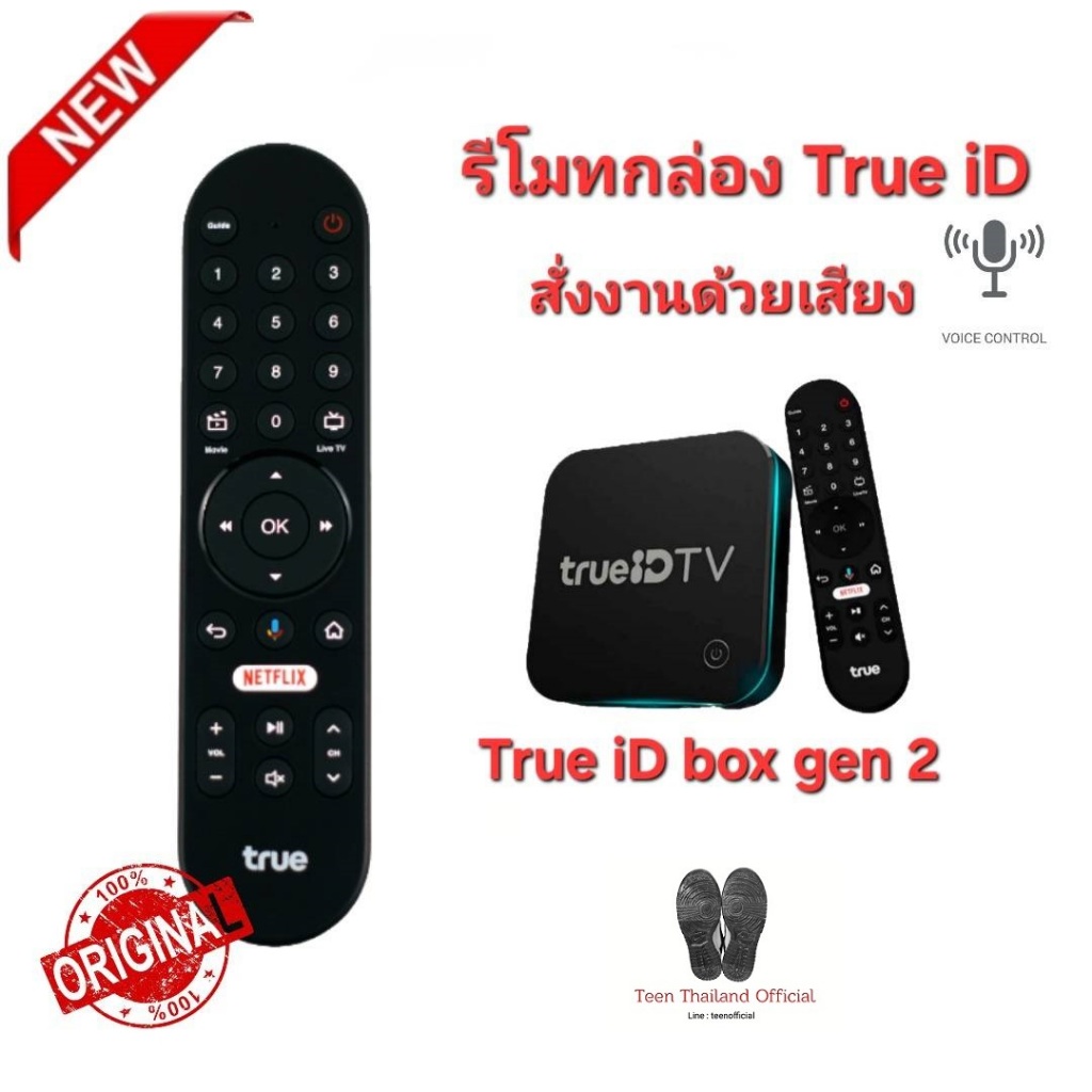รีโมทกล่อง True iD box gen 2 4MOD3701 สั่งงานด้วยเสียง Netflix Google ...
