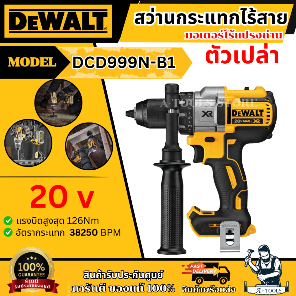 DEWALT สว่านกระแทก ไร้สาย 20V รุ่น DCD999N-B1 มอเตอร์ไร้แปรงถ่าน ...