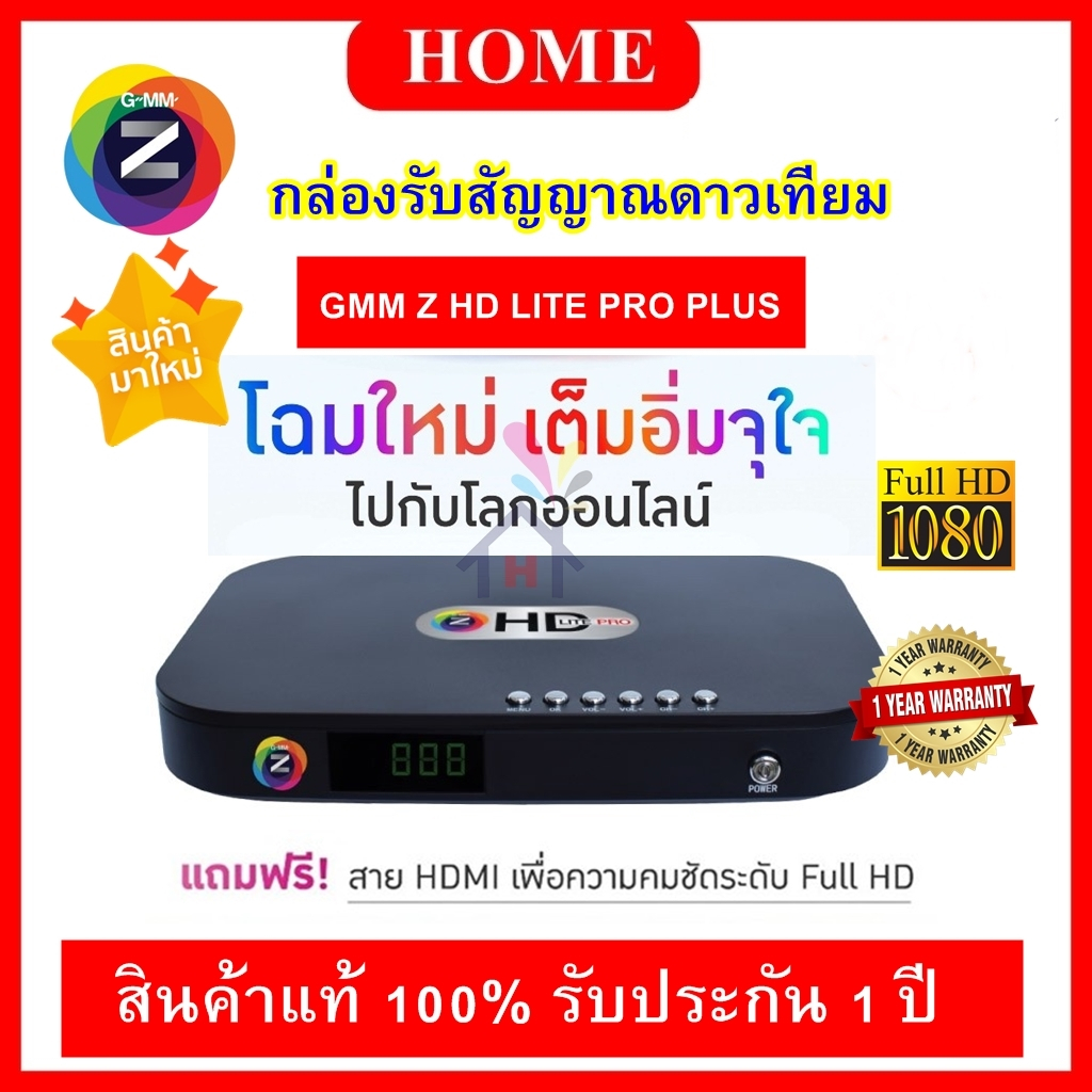 รุ่นใหม่ล่าสุด GMMZ กล่องรับสัญญาณดาวเทียม GmmZ HD Lite Pro Plus ไม่รวมเสา (ใช้กับจานได้ทุกระบบ ...