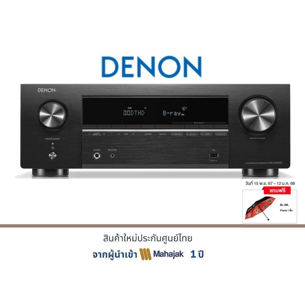 DENON AVR-X580BT 5.2 Channel 8K AV Receiver with Bluetooth แถมฟรี ...