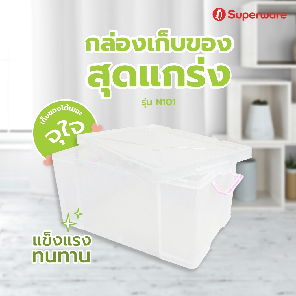 Srithai Superware กล่องเก็บของพลาสติก กล่องพลาสติกอเนกประสงค์ ลังพลาสติก แยยหนา สีขาวขุ่น รุ่น N ...