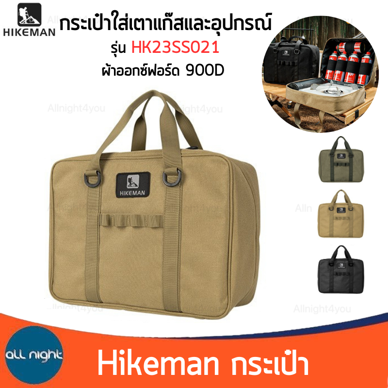 Hikeman กระเป๋าใส่เตาแก๊สและอุปกรณ์ รุ่น HK23SS021 ผ้าออกซ์ฟอร์ด 900D | Shopee Thailand
