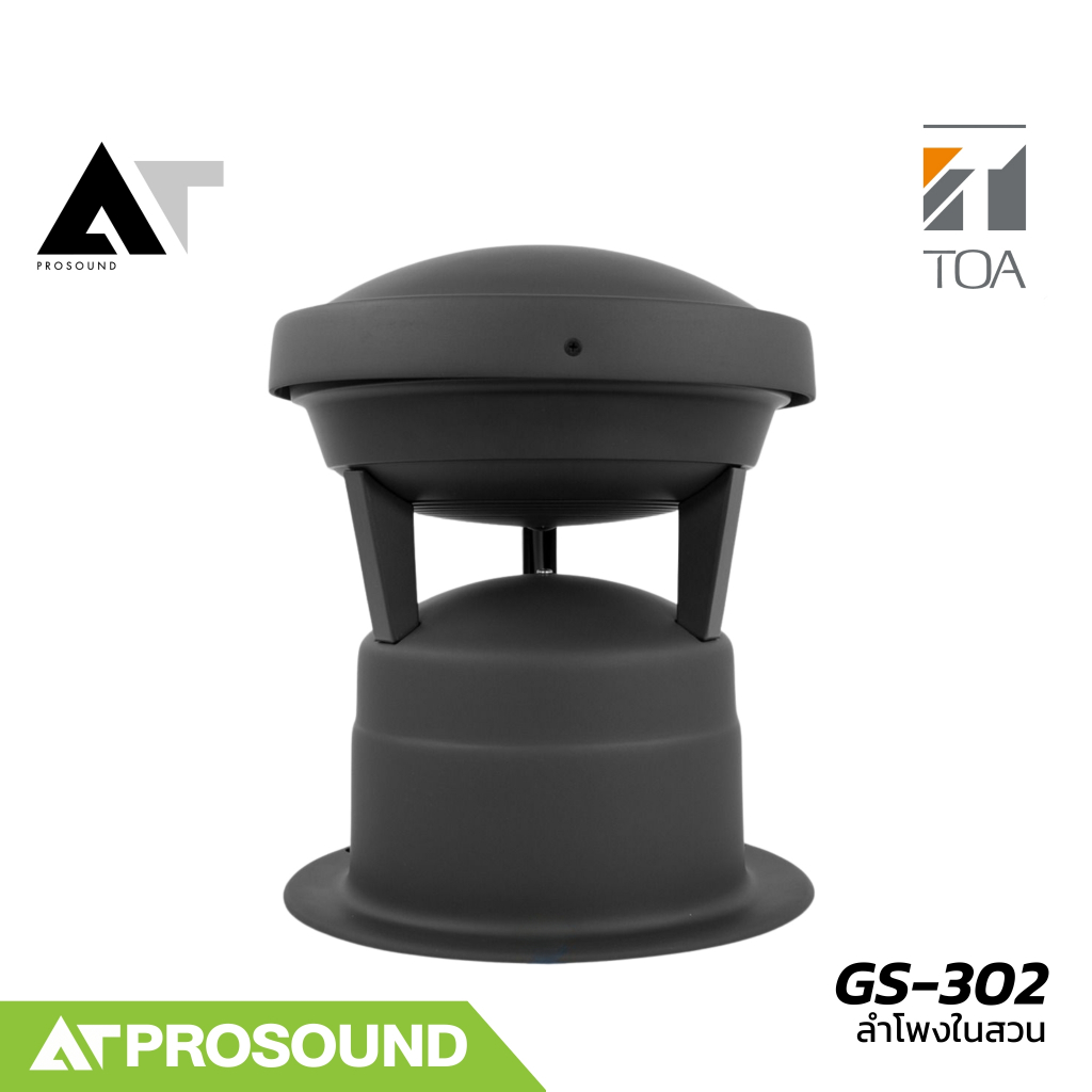 TOA GS-302 Garden Speaker ลำโพงในสวน มาตรฐาน IPX4 กันน้ำและทนทาน สำหรับติดตั้งกลางแจ้ง AT ...