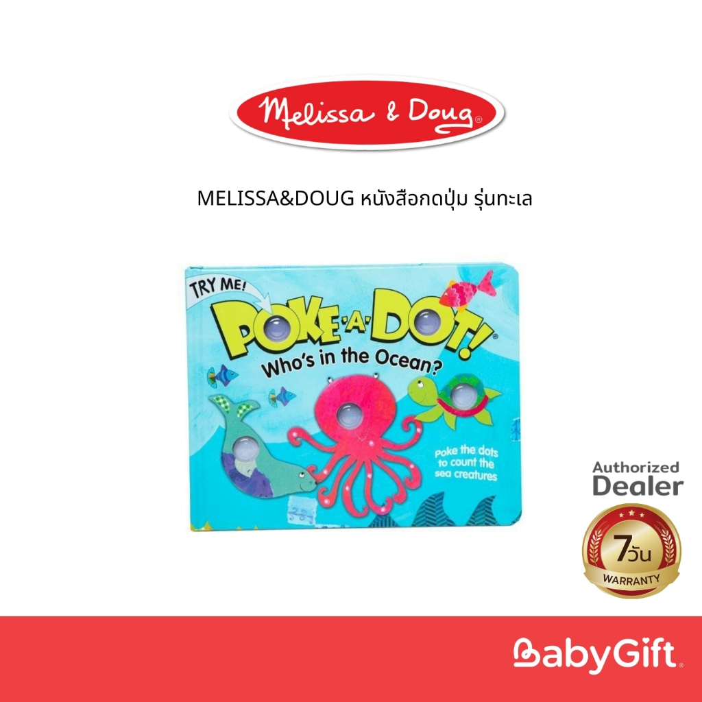 MELISSA&DOUG หนังสือกดปุ่ม รุ่นทะเล | Shopee Thailand