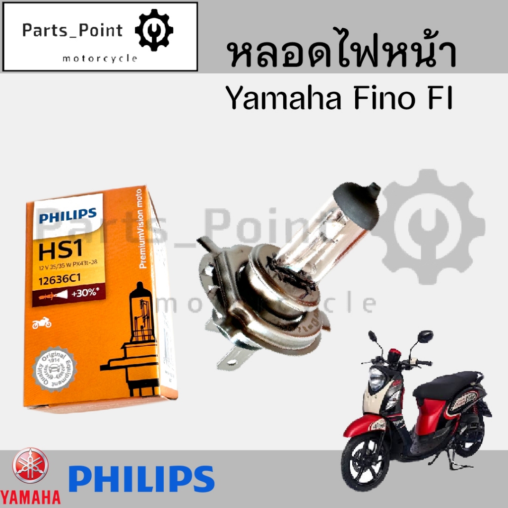 Philips หลอดไฟ Fino FI หลอดไฟหน้า 3ขา, Yamaha Fino FI | Shopee Thailand