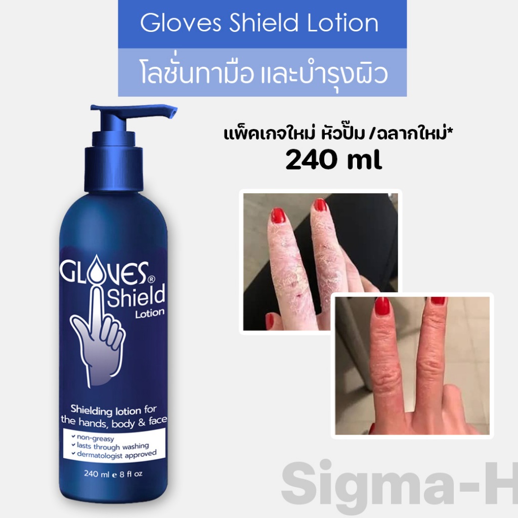โลชั่นบำรุงผิว Gloves Shielding Lotion โลชั่นทามือ บำรุงผิว สำหรับผิว ...