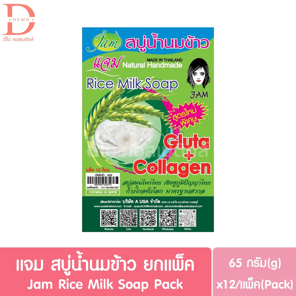 แจม สบู่น้ำนมข้าว ยกแพ็ค 65g.x12 Jam Rice Milk Soap | Shopee Thailand