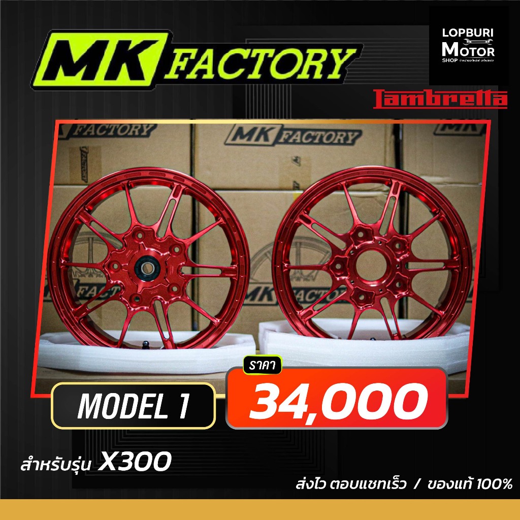 ล้อแต่งMK factory สำหรับLambretta V200 X300 | Shopee Thailand