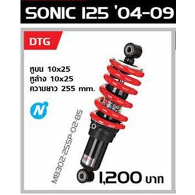 โช๊ค YSS แท้ 100% DTG สำหรับ SONIC ปี 2004-2009 สปริงแดง โช้ค ความสูง ...