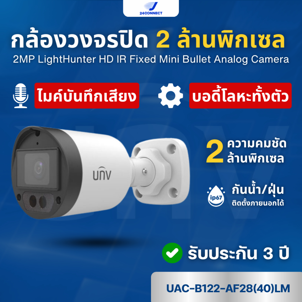 กล้องวงจรปิด UNV 2MP LightHunter HD IR Fixed Mini Bullet Analog Camera รุ่น UAC-B122-AF28(40)LM ...