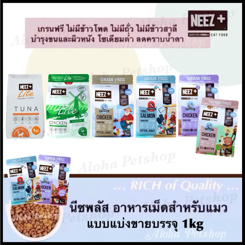 (แบบแบ่งขาย)NEEZ+ Premium Cat Food ️😸 นีซพลัส อาหารเม็ดสำหรับแมวเกรดพรี ...