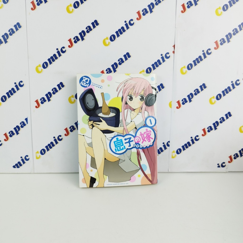 [มังงะภาษาญี่ปุ่น,มือสอง] Musuko no Yome//息子の嫁 เล่ม : 1 (5 เล่มจบ ...