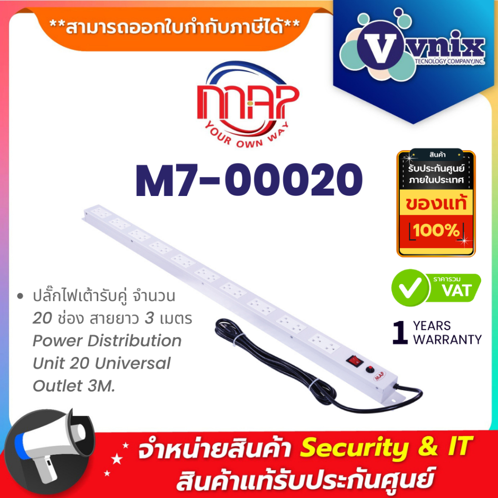 MAP M7-00020 ปลั๊กไฟเต้ารับคู่ จำนวน 20 ช่อง สายยาว 3 เมตร Power Distribution Unit 20 Universal ...