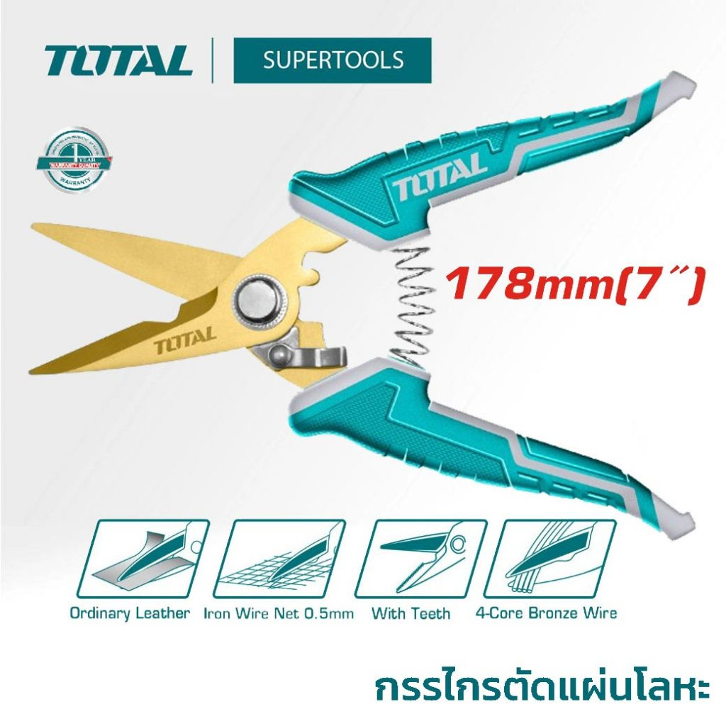 TOTAL กรรไกรตัดแผ่นโลหะ ขนาด 7 นิ้ว, 8 นิ้ว (กรรไกรช่างไฟฟ้า ) รุ่น THT117871/ THT118871 ...