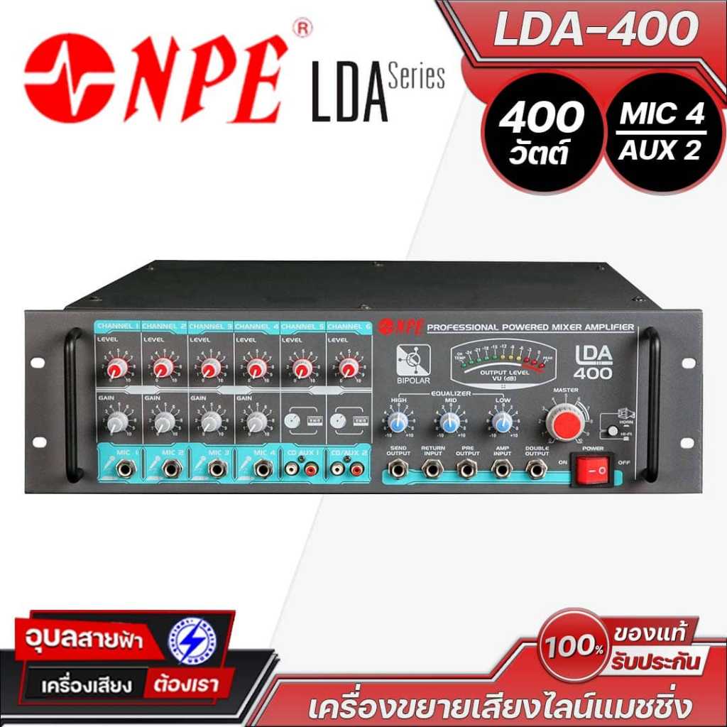 NPE LDA-400 แอมป์ขยายเสียงแมทชิ่งไลน์ 400W รองรับ MIC 4 ช่อง, AUX 2 ช่อง เครื่องขยายเสียง ขนาด ...