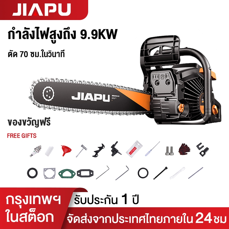 JIAPU เลื่อยยนต์ บาร์ 20 นิ้ว แถมฟรี โซ่ 2 เส้น เครื่องเบนซิน 2 จังหวะ ระบบไดอะแฟรม (Chain Saw ...