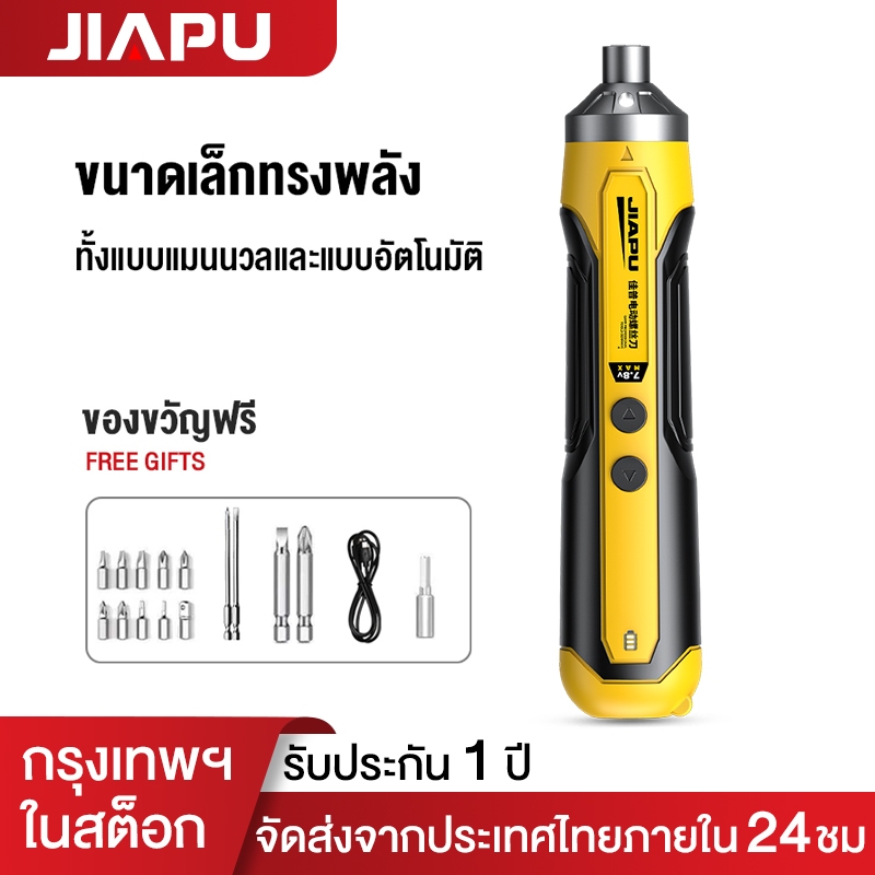 JIAPU เครื่องมือช่าง 3.6V ไขควง ไขควงไฟ้ฟ้า ชุดไขควง ชุดไขควงช่าง ไขควง ...