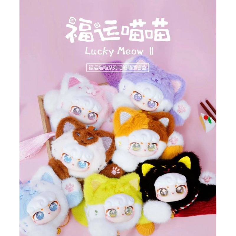 (พร้อมส่ง)[แบบจุ่ม]กล่องสุ่มCiaoka Lucky Meow II (รุ่นหัว) | Shopee ...