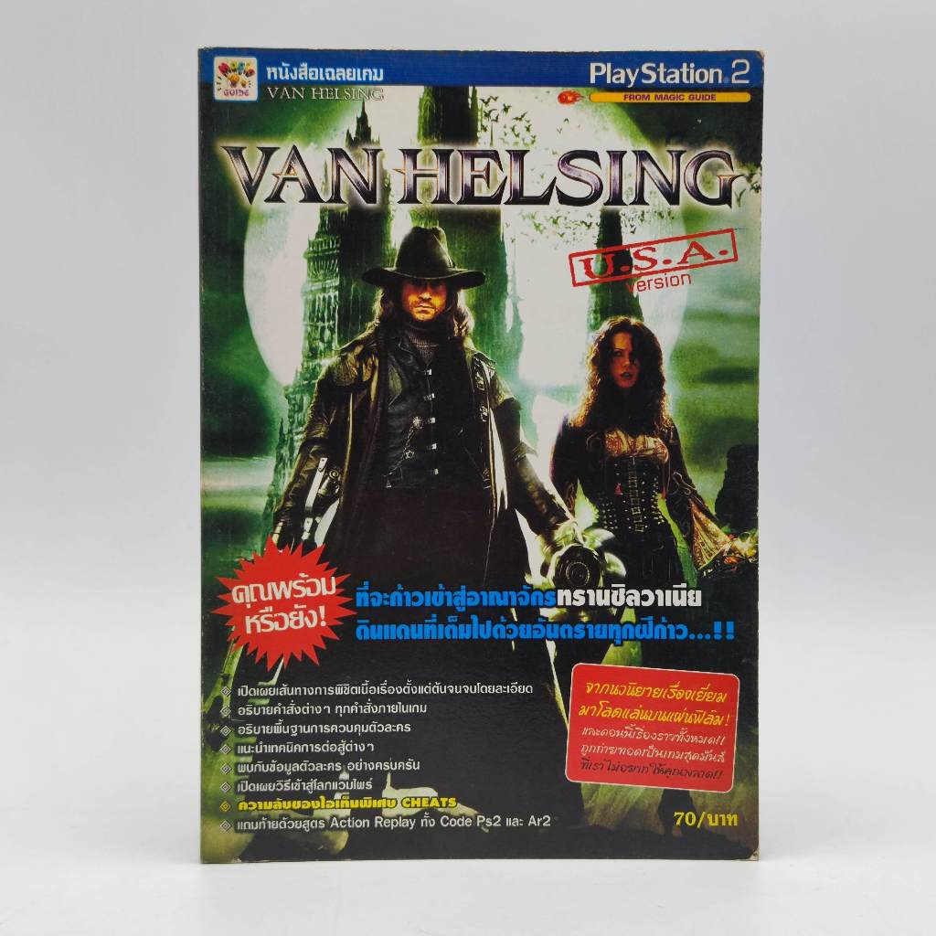 VAN HELSING [PS2] หนังสือเฉลยเกม มือสอง สภาพเก่า PlayStation PS ...
