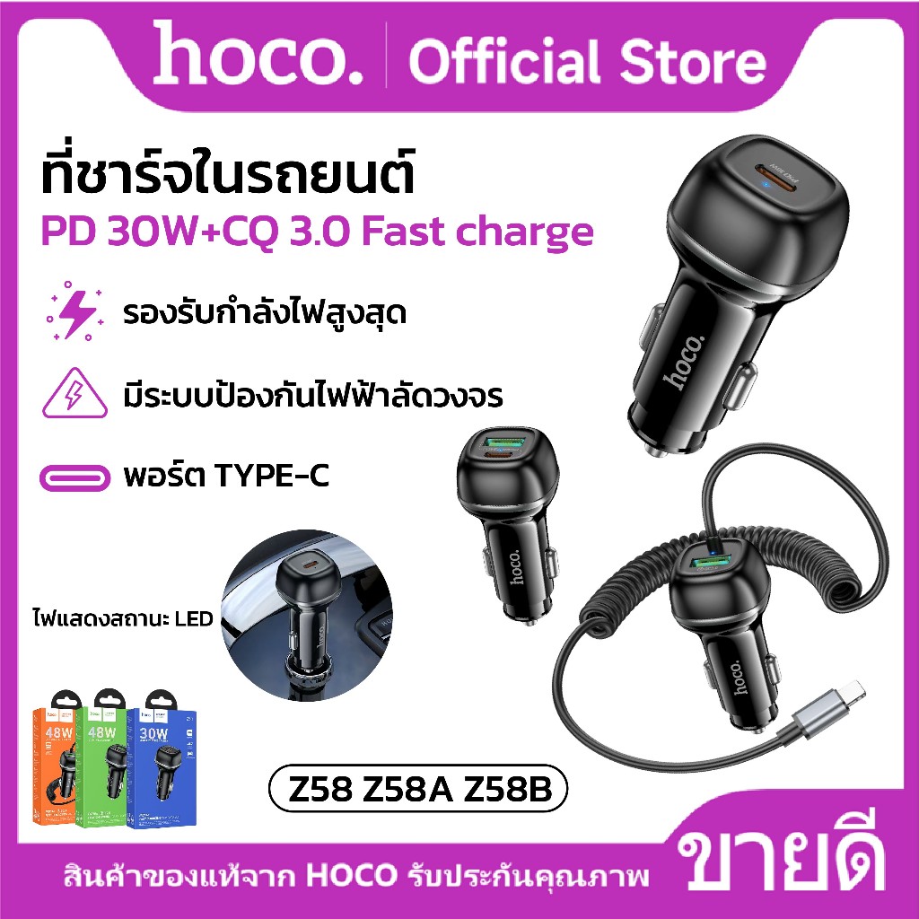 หัวชาร์จรถยนต์ HOCO Z58 Z58A Z58B หัวชาร์จสำหรับรถยนต์ PD30W+QC3.0 ...
