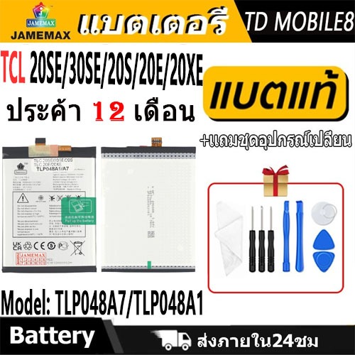 JAMEMAX แบตเตอรี่ TCL 20SE/30SE/20S/20E/20XE Battery Model TLP048A7 ...