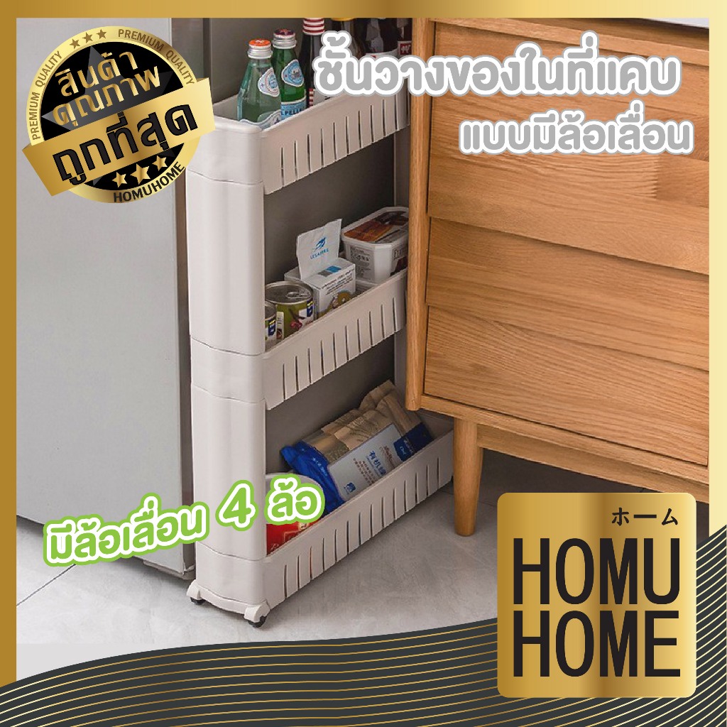 【HOMUHOME ถูกที่สุด】CTN522 ชั้นวางของ ชั้นวางที่แคบ ชั้นวางเครื่องปรุง ที่วางของ มีล้อเลื่อน 3 ...