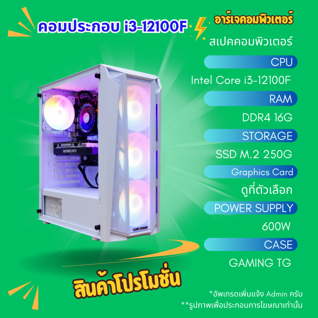 คอมประกอบ : Intel Core i3-12100F / RAM 16G / เลือกการ์ดจอได้ครับ [ เล่น ...