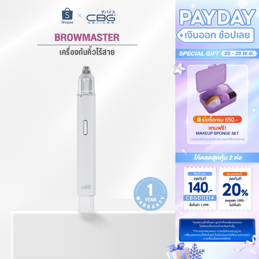 รุ่นใหม่ CBG Devices Brow Master เครื่องกันคิ้วไร้สาย พร้อมแบตเตอรี่ใน ...
