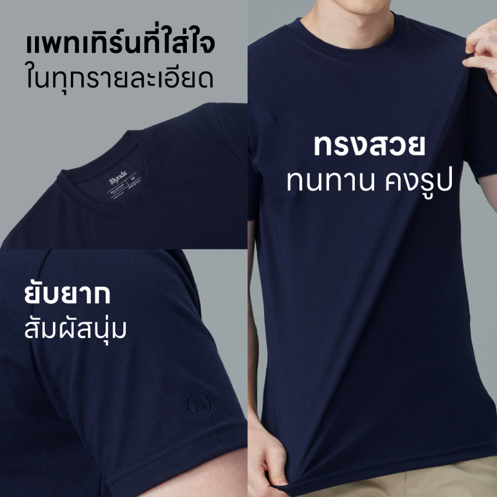 เสื้อยืดคอกลม Mynds รุ่น Regular Smart T-Shirt ผ้า Dry Tech ที่สุดแห่งความใส่สบาย ระบายอากาศดี ...