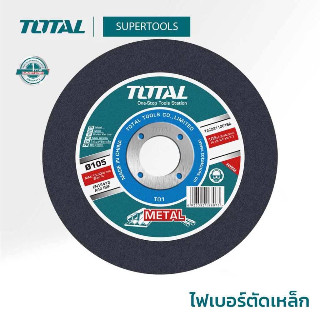 TOTAL ใบไฟเบอร์ตัดเหล็ก 4" TOTAL TAC2211001SA Supertools | Shopee Thailand