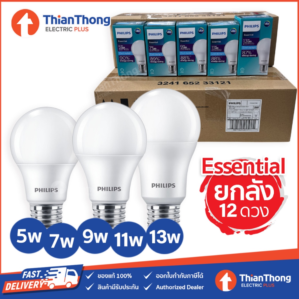 [สินค้ายกกล่อง 12 ดวง] Philips หลอดไฟ ฟิลิปส์ LED Bulb Essential 5W,7W,9W,11W,13W ขั้ว E27 ...