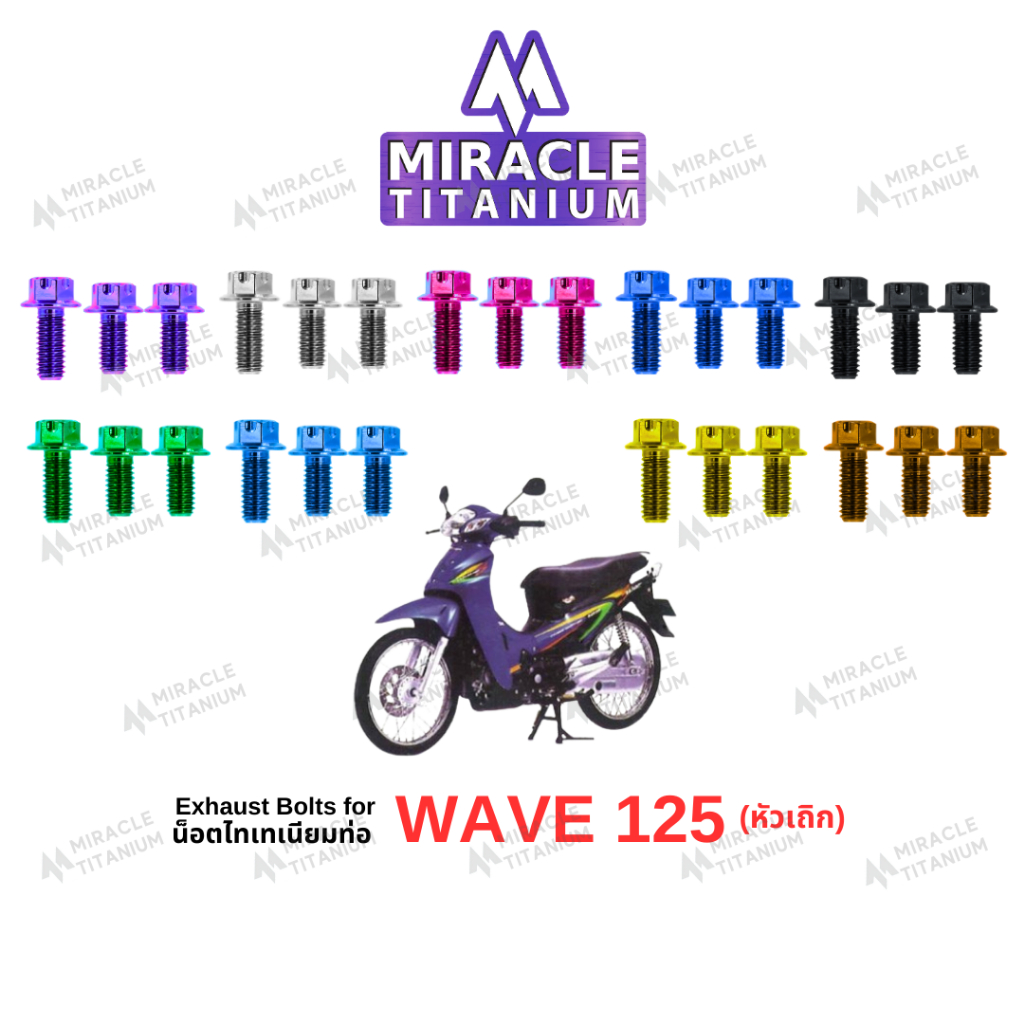WAVE 125 (หัวเถิก) Exhaust Mounting Bolts น็อตยึดท่อ ไทเทเนี่ยม ...