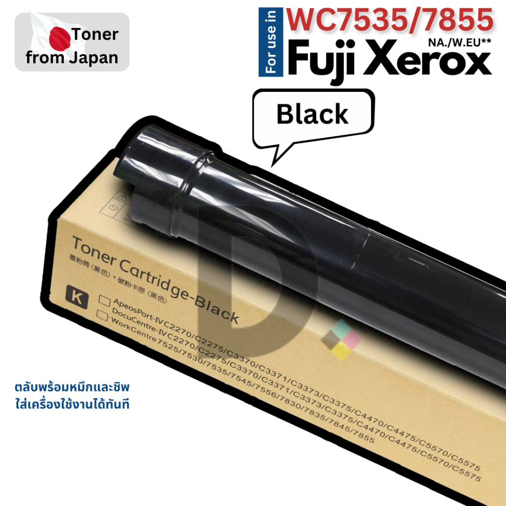 ตลับหมึกเทียบ WC 7535 / 7835 / 7855 : NA/W.EU สำหรับ Fuji Xerox พร้อม ...