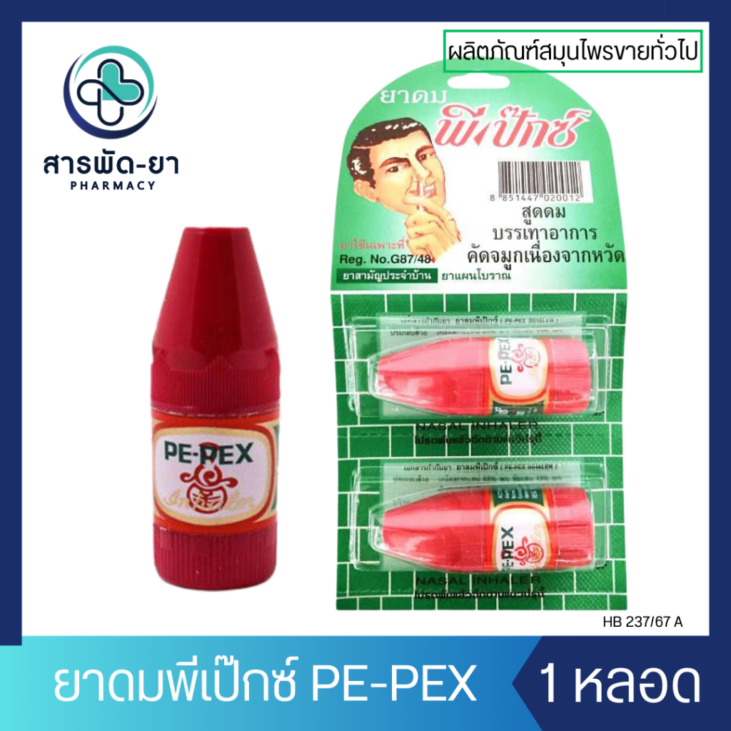 [1 หลอด] PEPEX ยาดมพีเป๊กซ์ ตราโป๊ยเซียน (PE-PEX INHALER) บรรเทาอาการคัดจมูก เนื่องจากหวัด ...