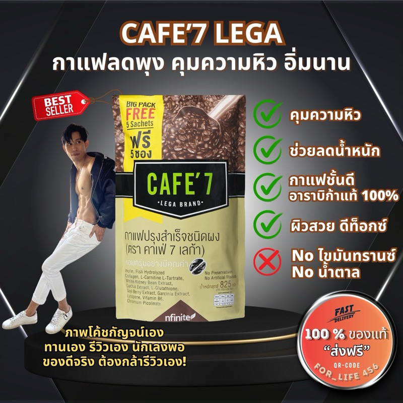 Cafe7 Legacy กาแฟ เลก้า คาเฟ่7 เลกาซี่ คุมหิว ลดพุง ลดอ้วน ไม่มีไขมันทรานซ์ ไม่มีน้ำตาล ของแท้ ...
