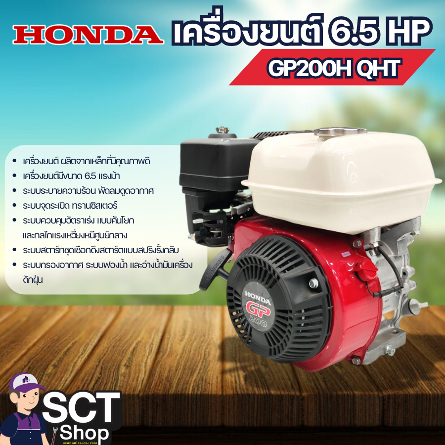 HONDA เครื่องยนต์ 6.5 HP รุ่น GP200H QHT | Shopee Thailand