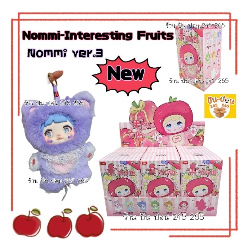 ⚡️พร้อมส่ง⚡️ Nommi interesting Fruits ผลไม้ นอมมิ Ver.3เลื่อนตาได้ ของ ...