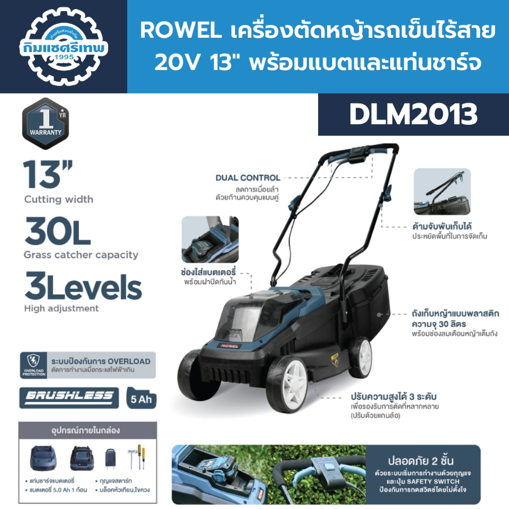 ROWEL เครื่องตัดหญ้ารถเข็นไร้สาย 20V 13" BLUSHLESS พร้อมแบตและแท่นชาร์จ DLM2013 | Shopee Thailand
