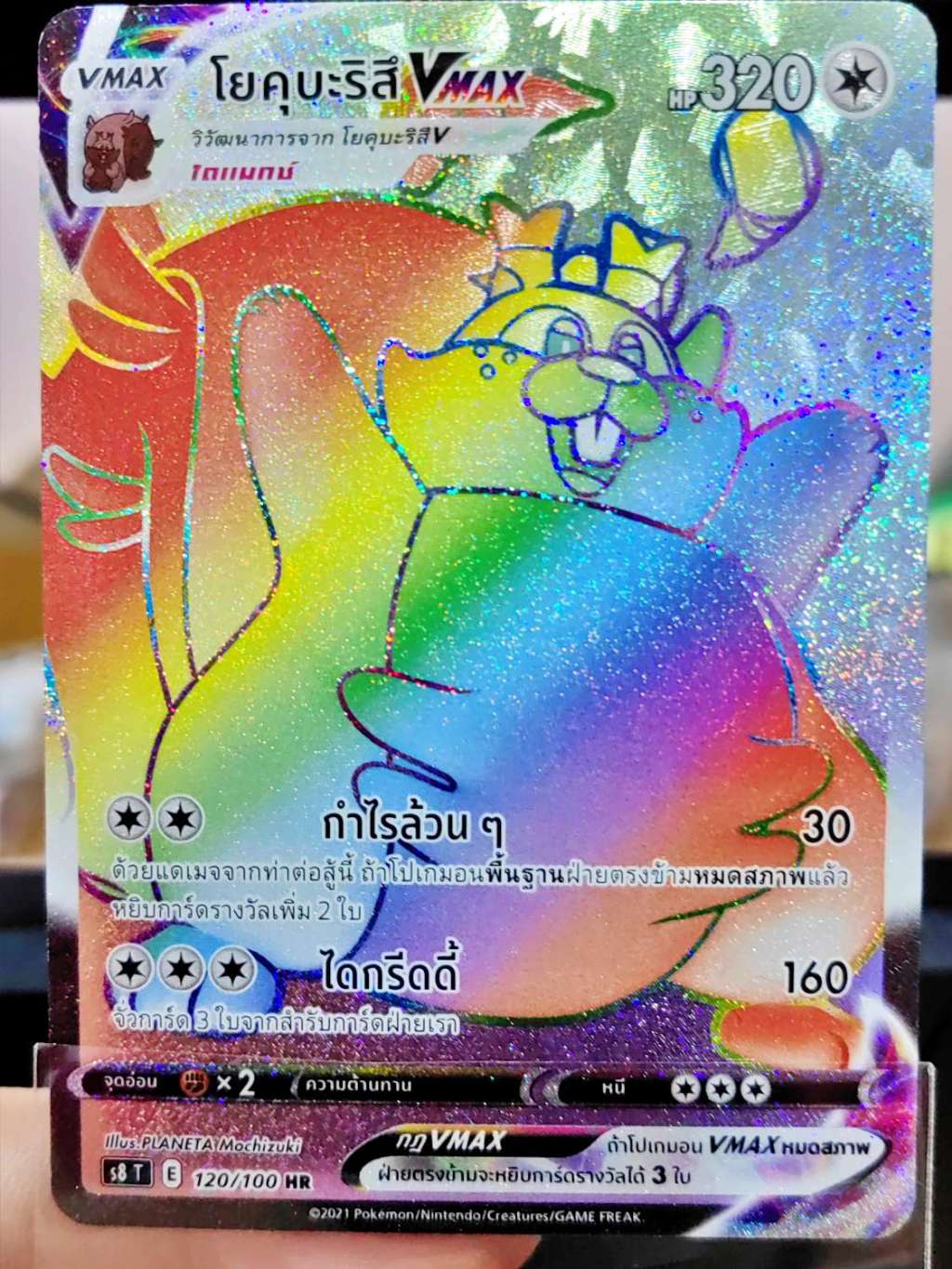โยคุบะริสึ VMAX HR S8 120/100 ไร้สี การ์ดโปเกมอน ภาษาไทย Pokemon Card Thai Thailand ของแท้ ...