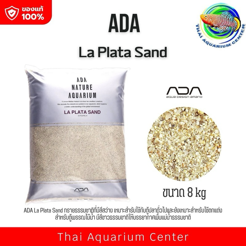 ADA La Plata Sand ทรายเม็ดละเอียดสำ หรับตกแต่งตู้ปลา ขนาด 8 Kg | Shopee ...
