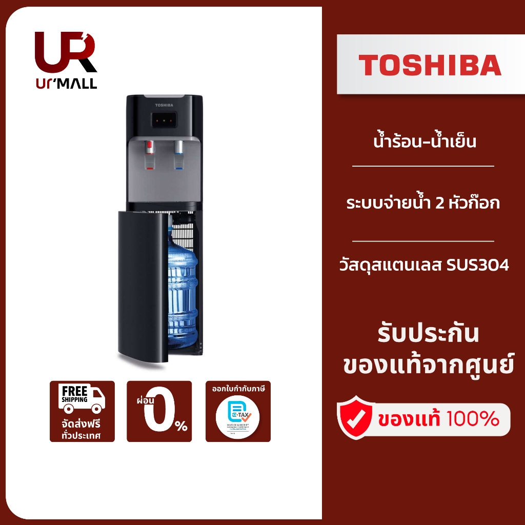 TOSHIBA เครื่องทำน้ำร้อน/เย็น รุ่น RWF-W1669BK(K1) สีดำ | Shopee Thailand