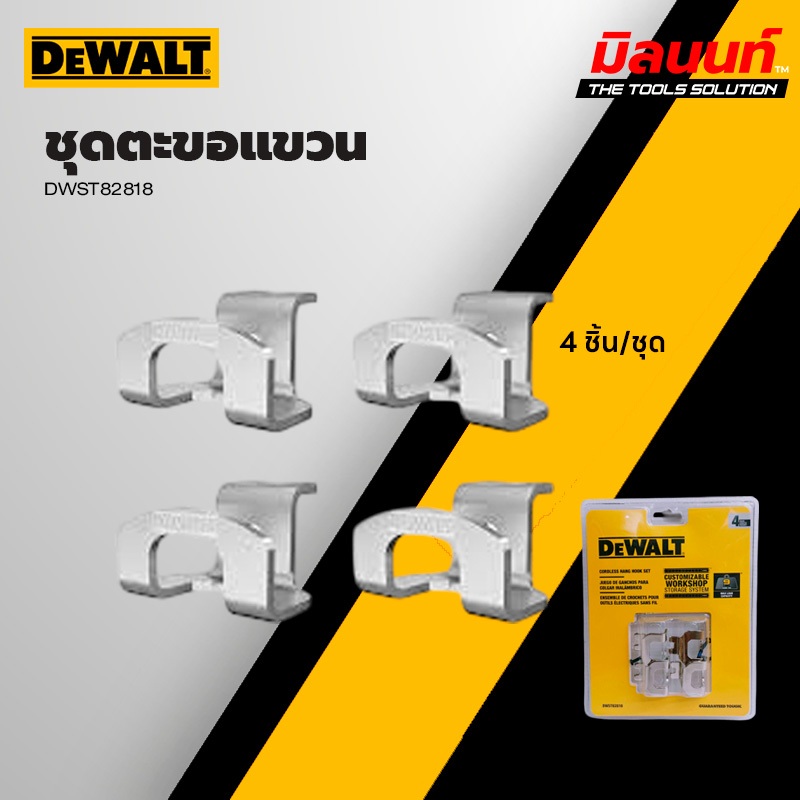 DEWALT - DWST82818 ชุดตะขอแขวนไร้สาย (4 ชิ้น/ชุด) | Shopee Thailand