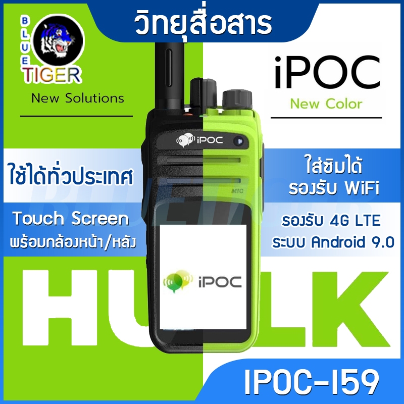 วิทยุสื่อสาร IPOC I59 WALKIE TALKIE ใส่ซิมได้ ใช้งานได้ทั่วประเทศ และทั่วโลก | Shopee Thailand