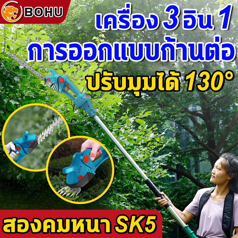 เลื่อยไฟฟ้าไร้สาย 6นิ้ว แบตเตอรี่ BOHU ขยายได้ถึง1.7เมตร เครื่องตัดไม้ ...