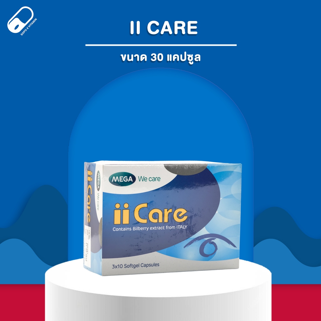 [30 เม็ด] Mega We Care iiCare / ไอไอแคร์ ชะลอการเสื่อมของสายตา บำรุง ...