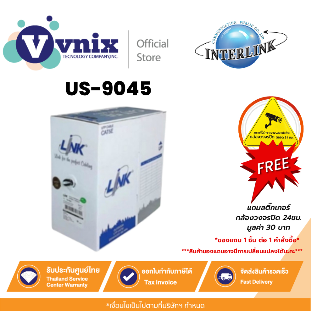 LINK US-9045 CAT5E UTP PE OUTDOOR (DOUBLE JACKET) 305M/E BLACK สายแลน ...