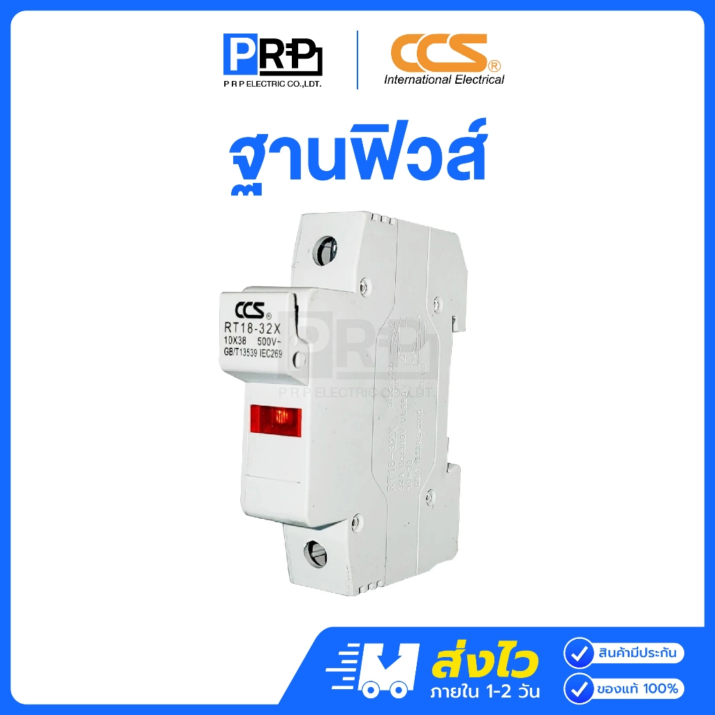 CCS ฐานฟิวส์ AC 10x38 เกาะราง รุ่น RT18-32 1P ตลับฟิวส์ ฟิวส์ AC (Fuse Holder) | Shopee Thailand