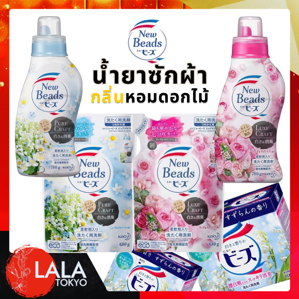 คาโอ น้ำยาซักผ้ากลิ่นหอมดอกไม้ แบบขวด/ถุงเติม Kao New Beads Fragrance Detergent Powder Rose 800g ...